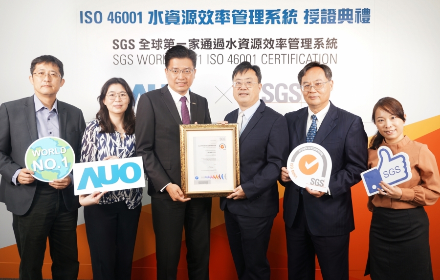 SGS發出全球第一張ISO 46001水資源效率管理系統證書 友達把營運風險轉變為機會|經理人