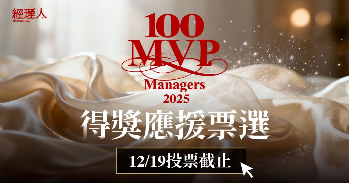 100MVP 得獎應援票選｜經理人2025